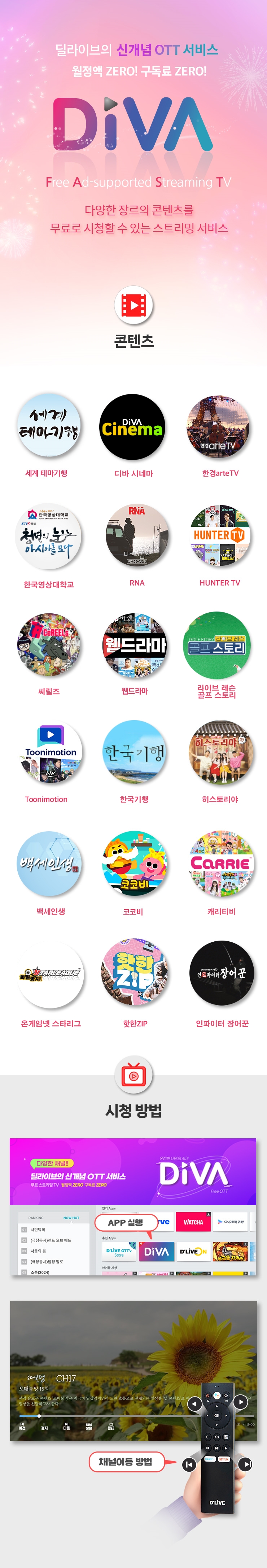 HOME > 무료 스트리밍 > DIVA